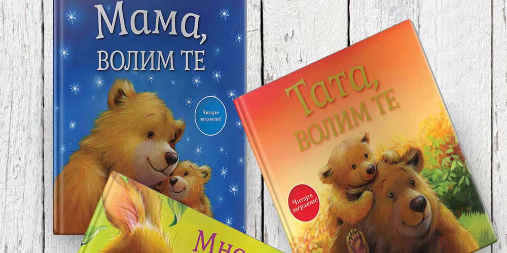 Knjige za decu pune ljubavi - „Mnogo te volim“, „Mama, volim te“ i ...